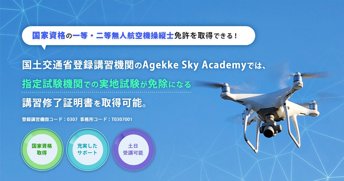 PDF一覧 | Agekke Sky Academy（エイジェックスカイアカデミー）